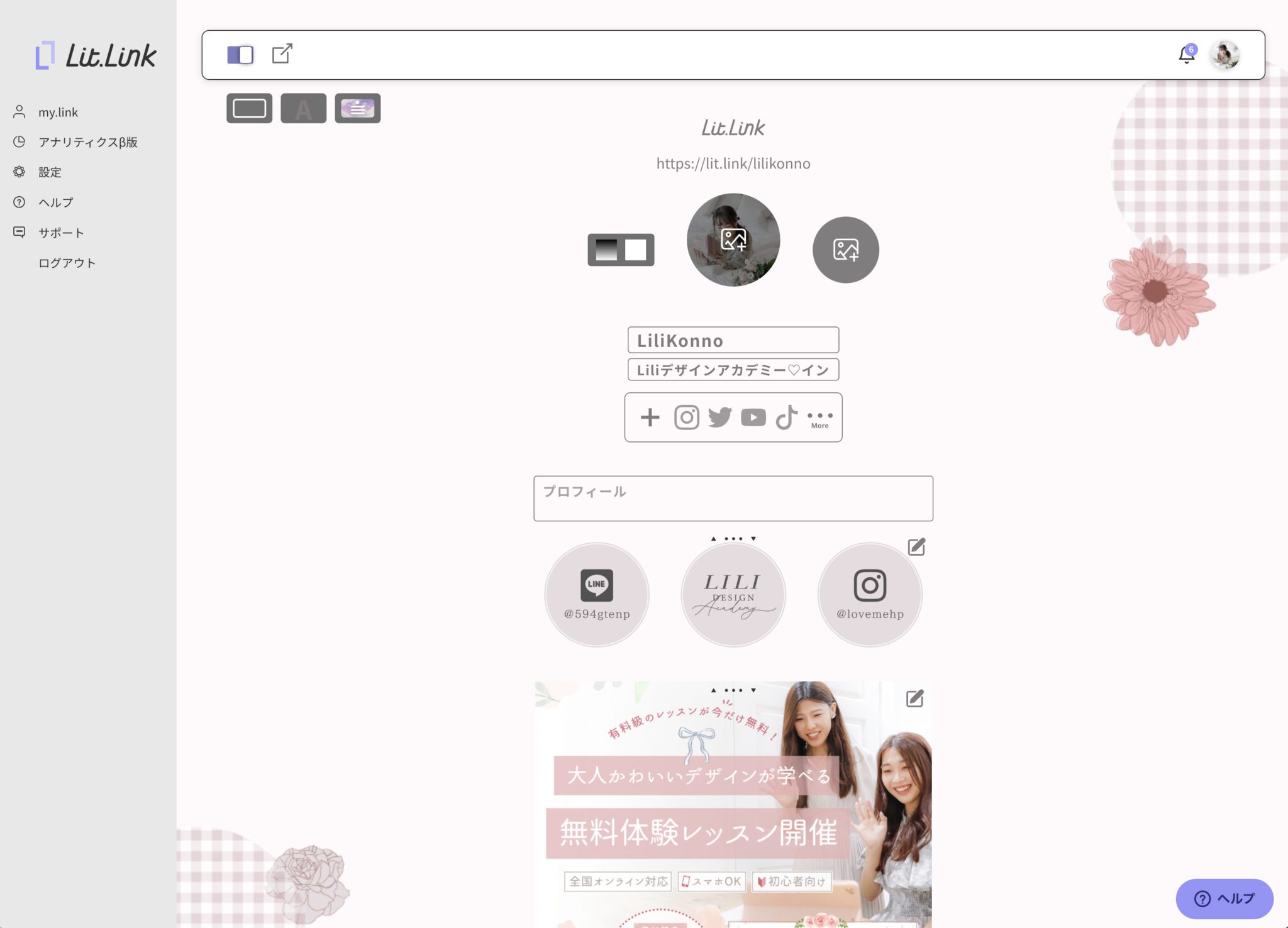 初心者のための優しいlitlink（リットリンク）の始め方 – Liliデザインアカデミー