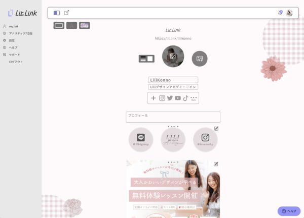 初心者のための優しいlitlink（リットリンク）の始め方 - Liliデザインアカデミー